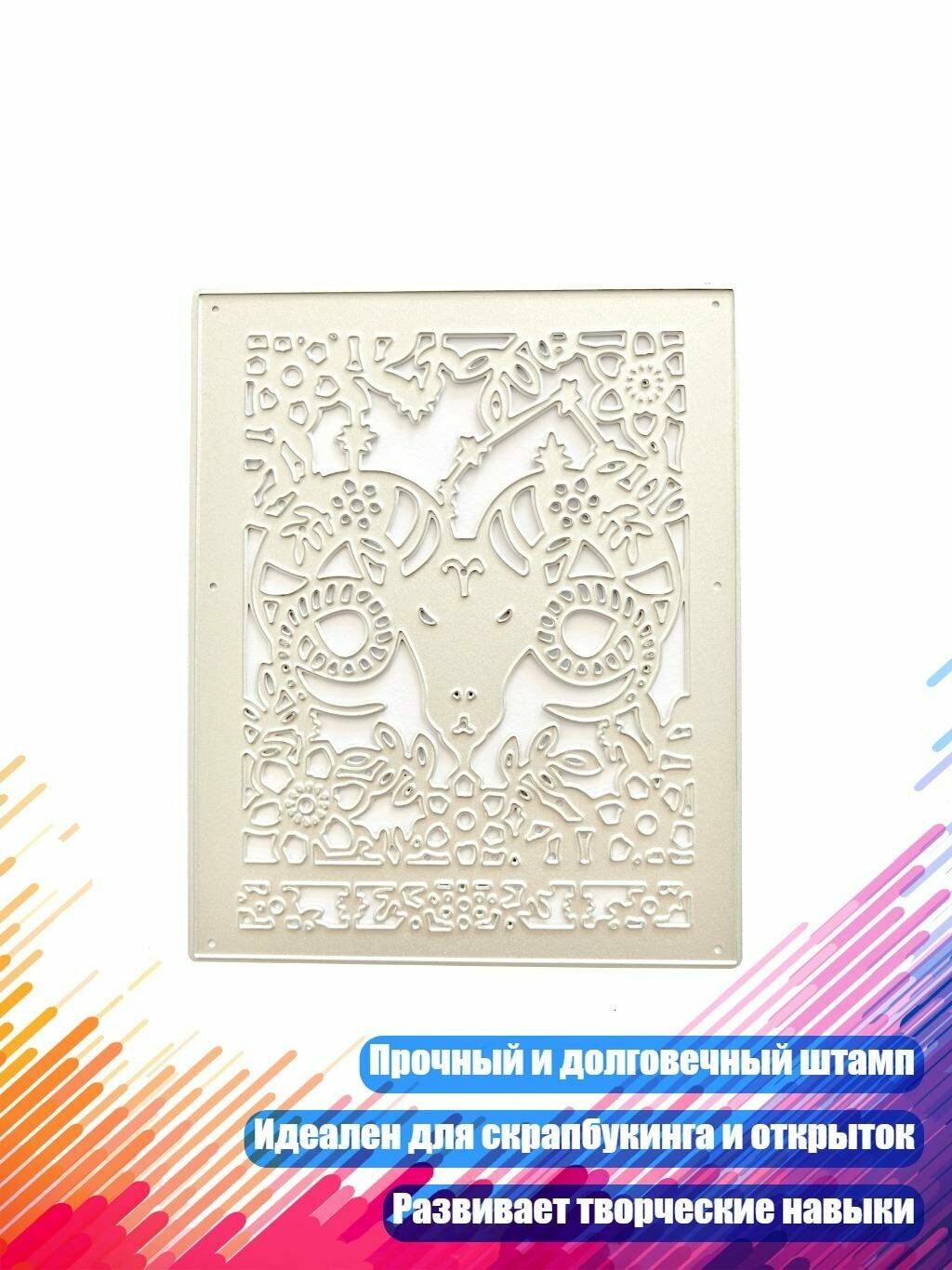 Металлические штампы «Голова коровы»