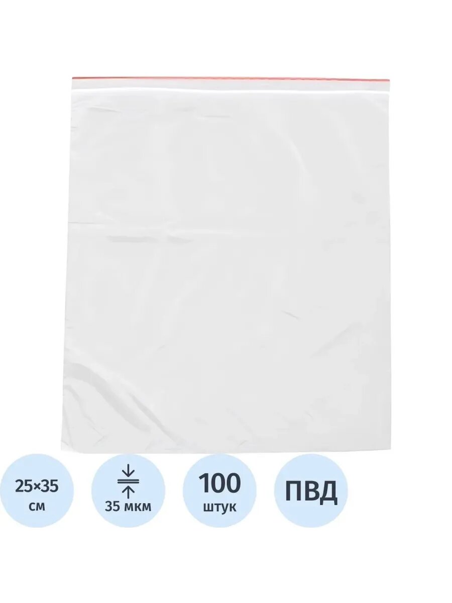 Прочный упаковочный пакет с замком, 25х35 см, 100 шт.