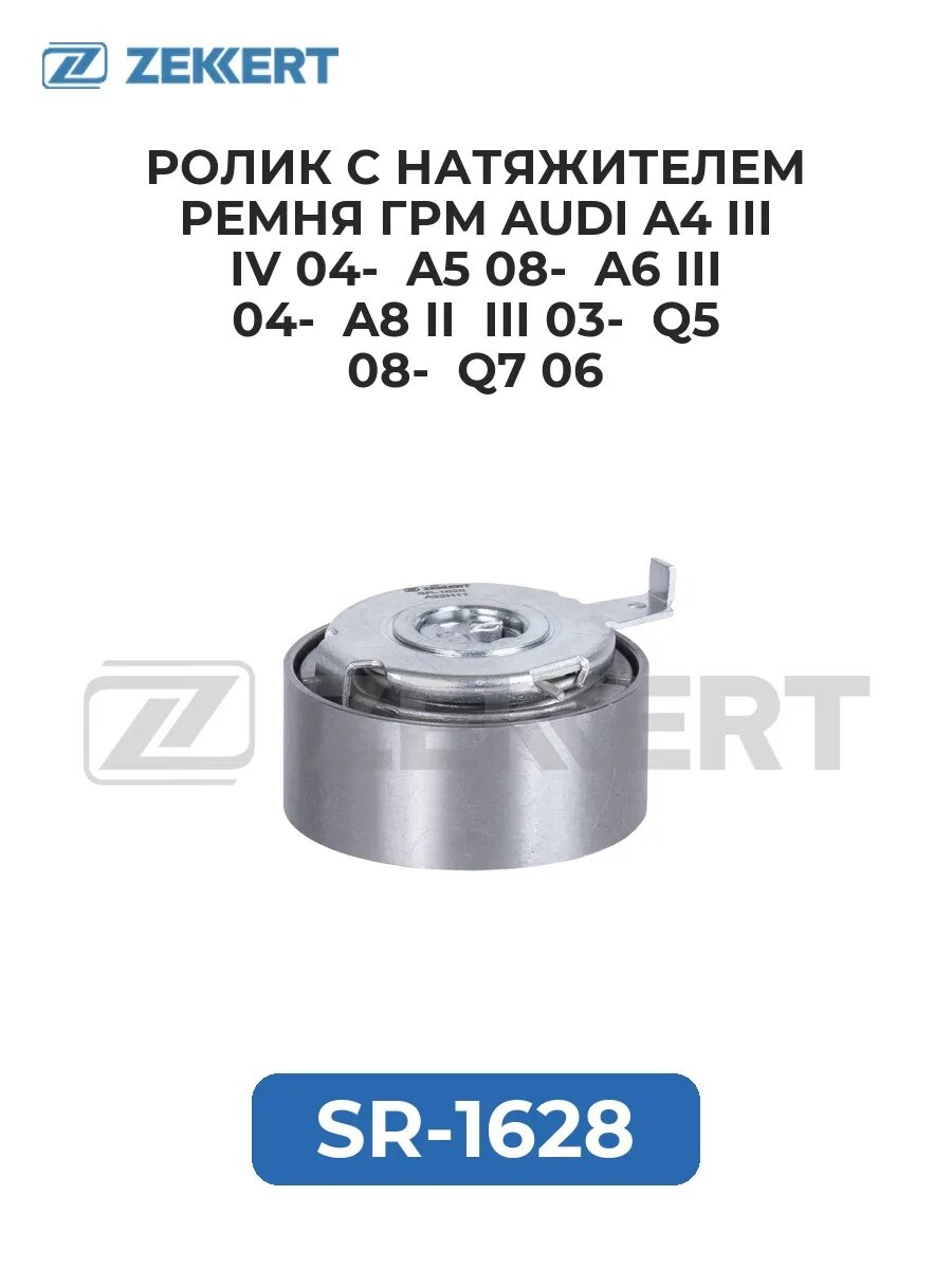 Ролик с натяжителем ремня ГРМ Audi A4 III IV 04- A5 08-.