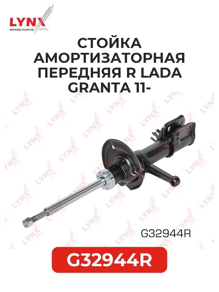 Стойка аморт. передн. R LADA Granta 11-