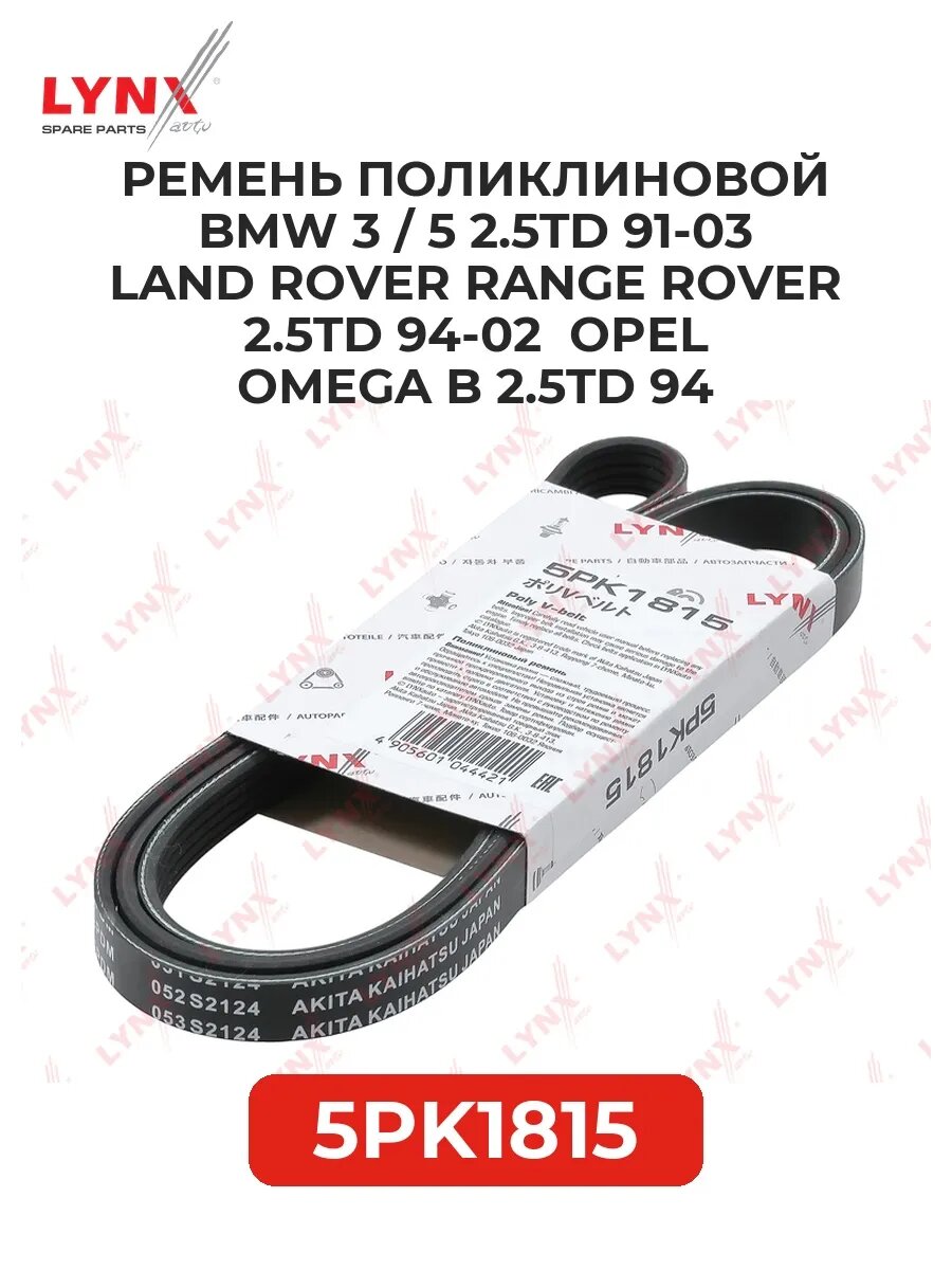 Ремень поликлин. BMW 3 / 5 2.5TD 91-03 LAND ROVER Range R.