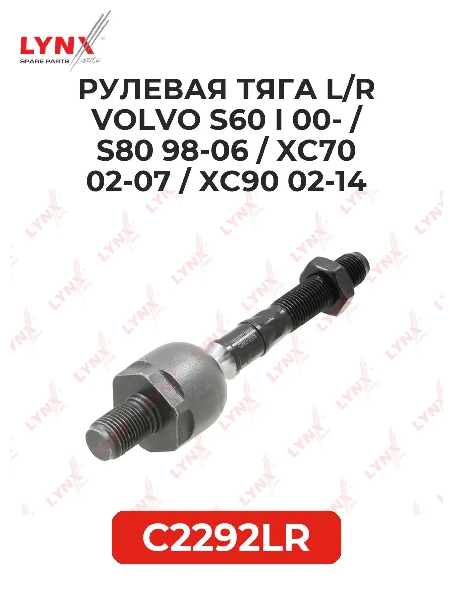 Рулевая тяга L/R VOLVO S60 I 00- / S80 98-06 / XC70 02-07.