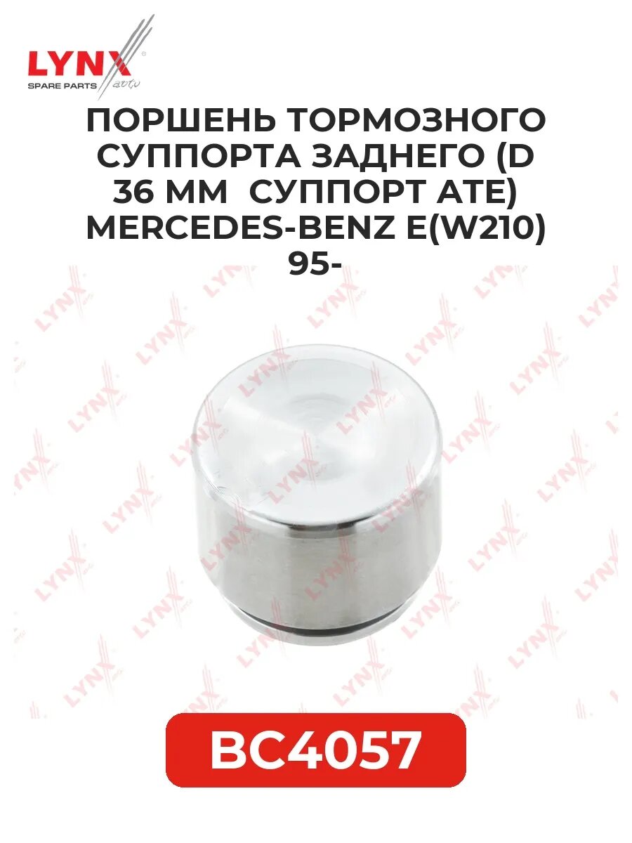Поршень тормоз. суппорта задн. MERCEDES-BENZ E(W210) 95-