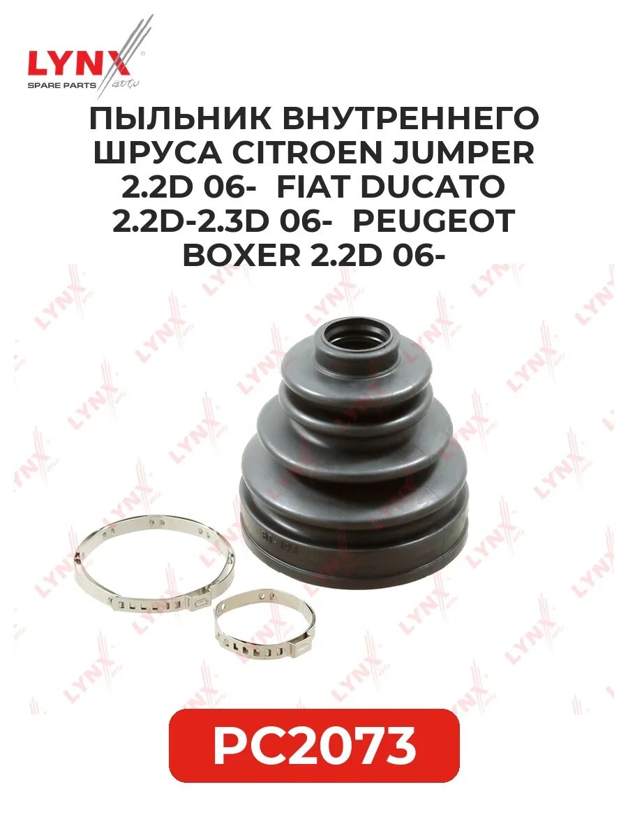 Пыльник внутрен. Шруса CITROEN Jumper 2.2D 06- FIAT Ducat.