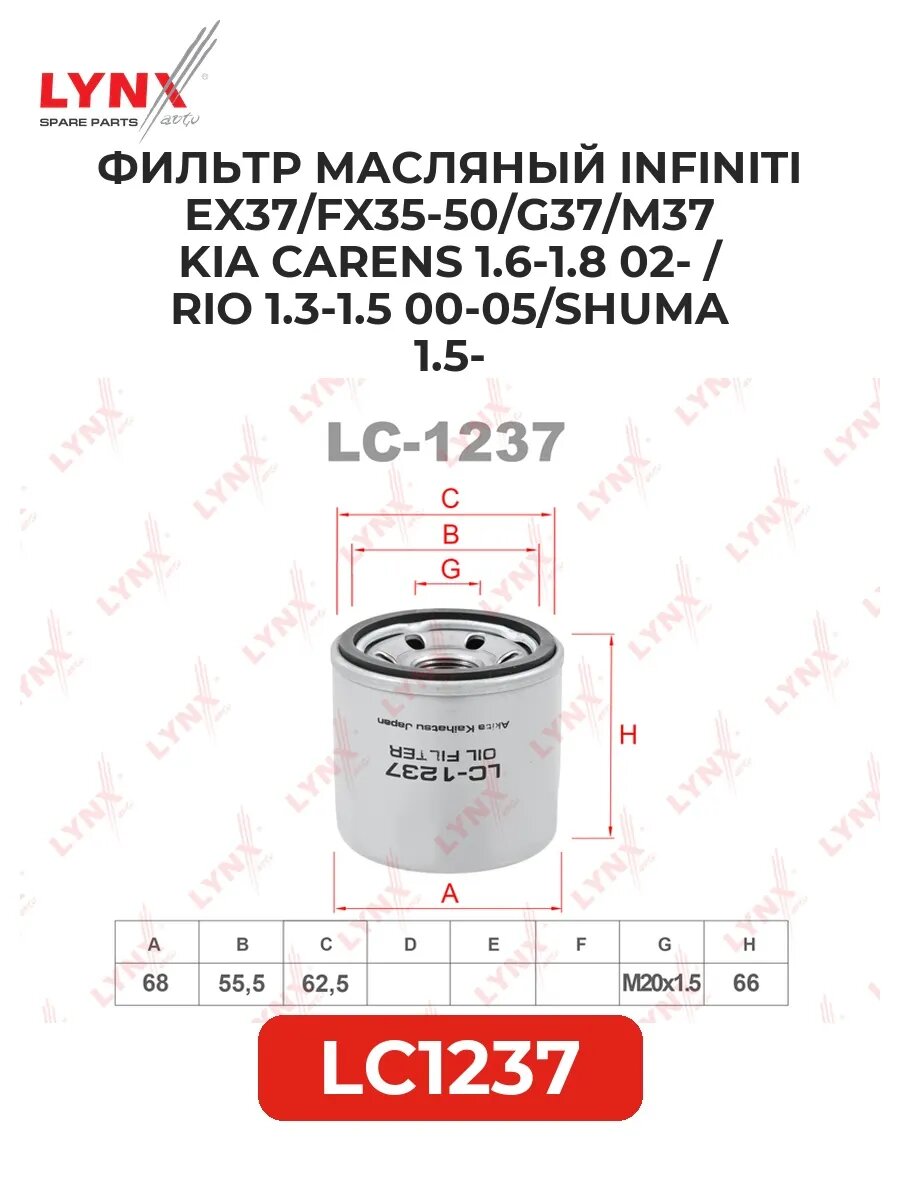 Фильтр масляный INFINITI EX37/FX35-50/G37/M37 KIA Carens .