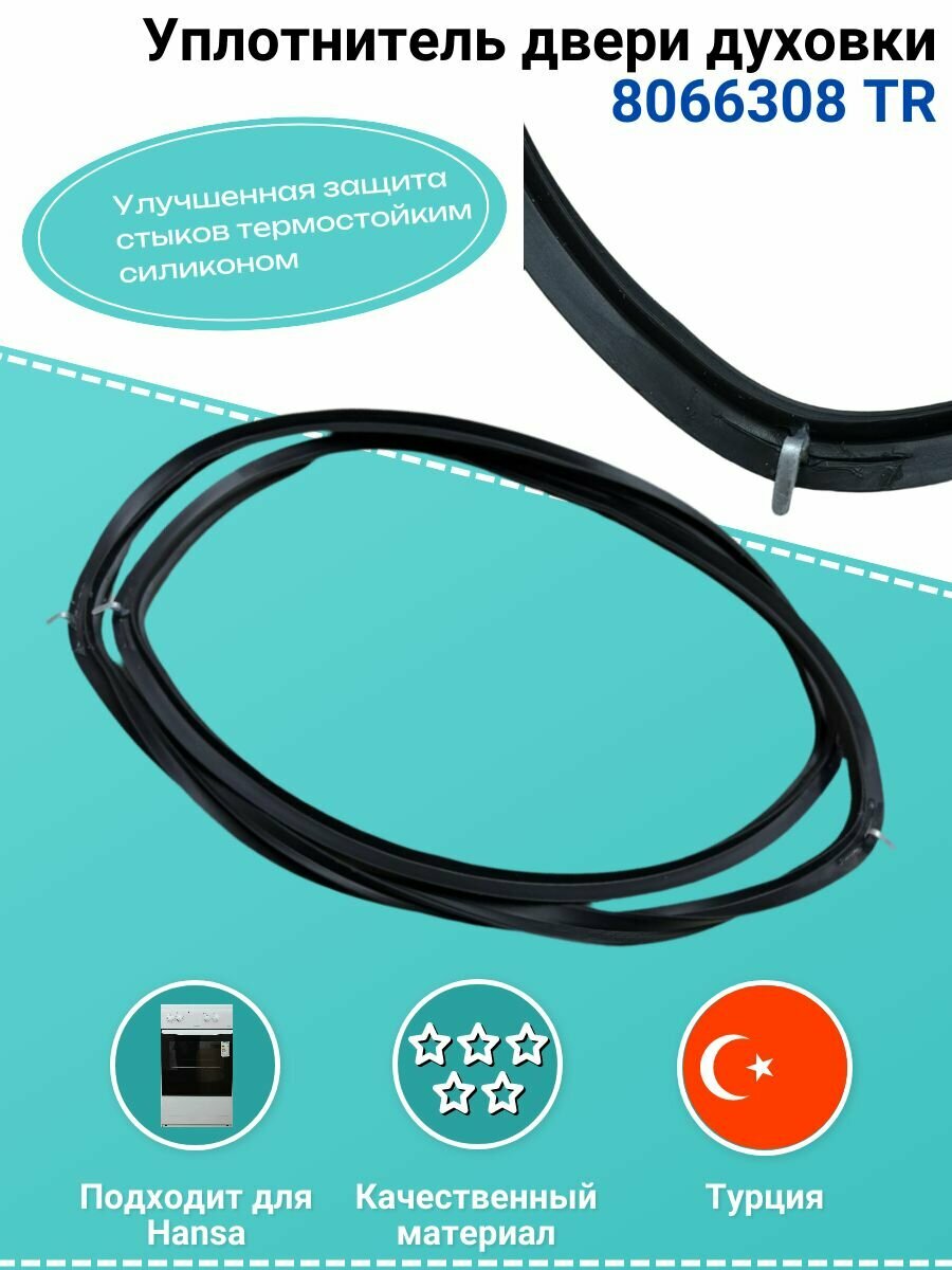 Уплотнитель двери духовки 8066308 TR
