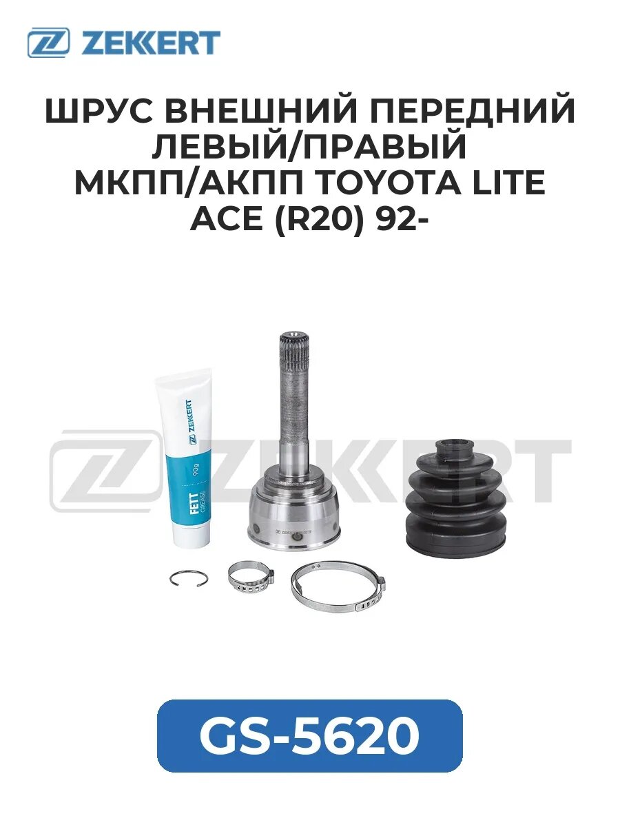 ШРУС внешн. передн. лев. прав. МКПП АКПП Toyota Lite Ace .