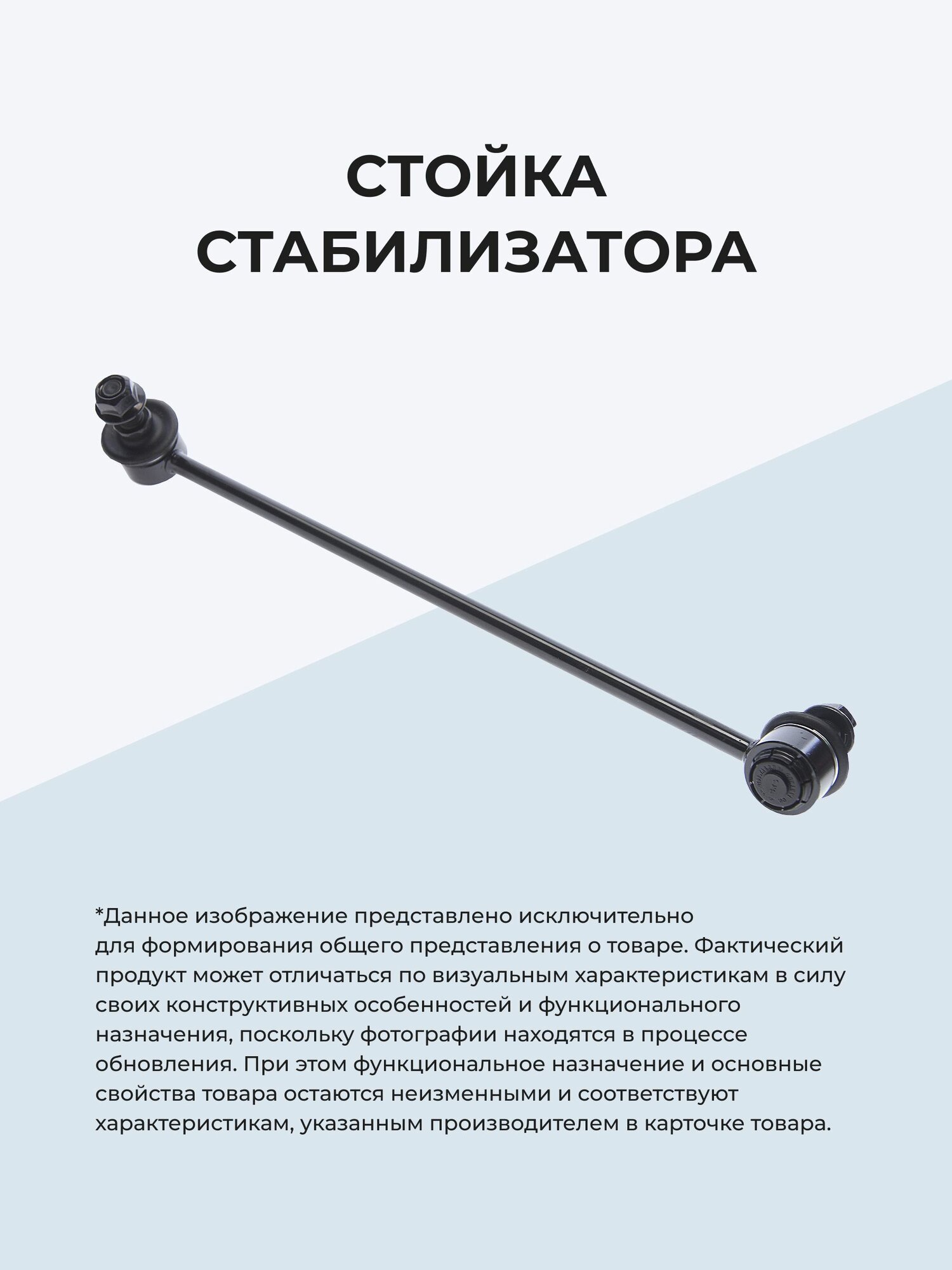 Стойка стабилизатора задняя VW Passat B6, B7 05-, Tiguan I, II 07-, Skoda Octavi SSP50142