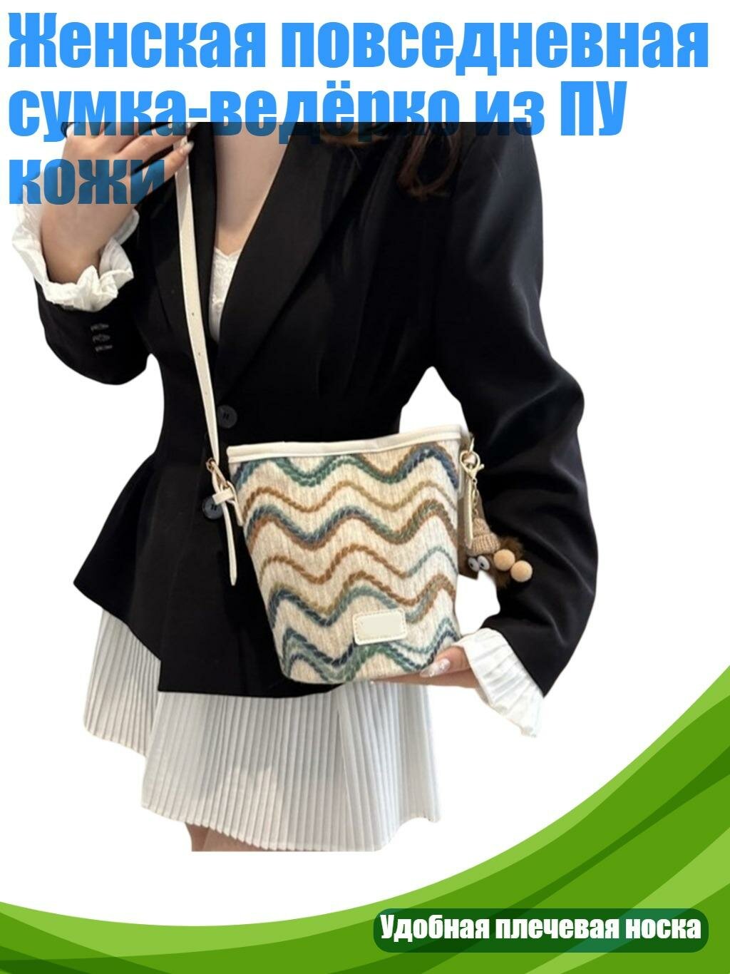 Женская повседневная сумка-ведёрко из ПУ кожи, Белый