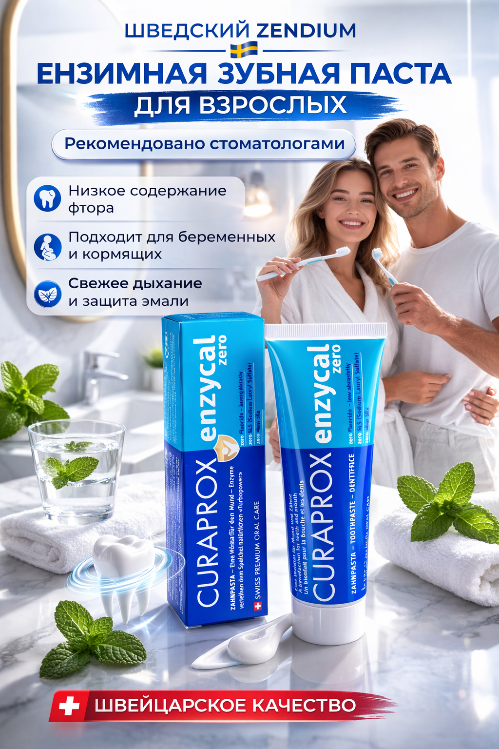Эксклюзивная паста CURAPROX Enzycal Zero без фтора, 75 мл, предназначена для детей от 0 лет и взрослых, набор 1 шт