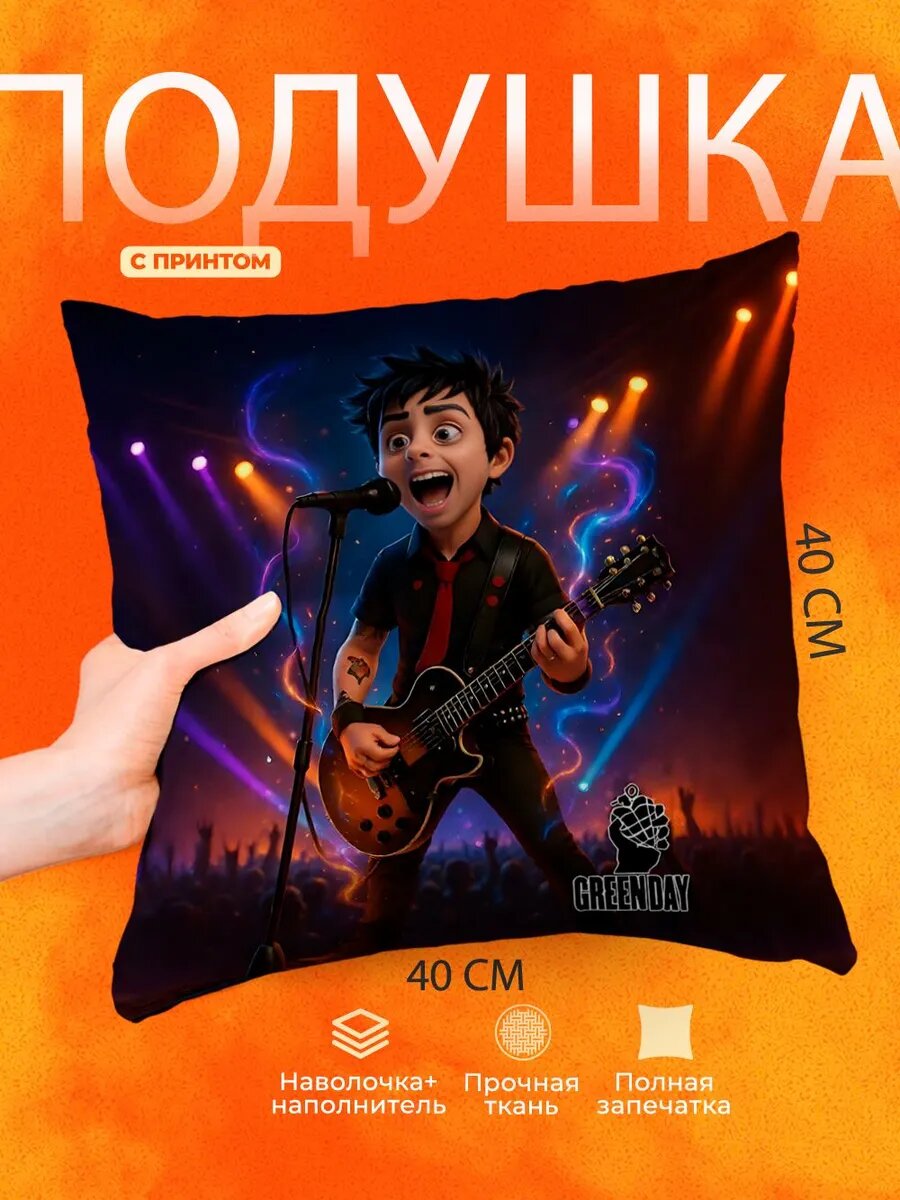 Подушка декоративная Билли Джо Армстронг - Green Day
