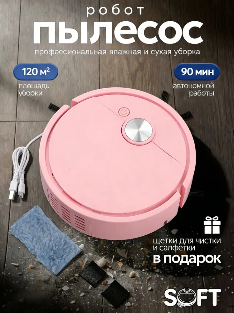 Робот-пылесос 3 в 1 для подметания и влажной уборки полов smart sweeping robot ,(розовый)