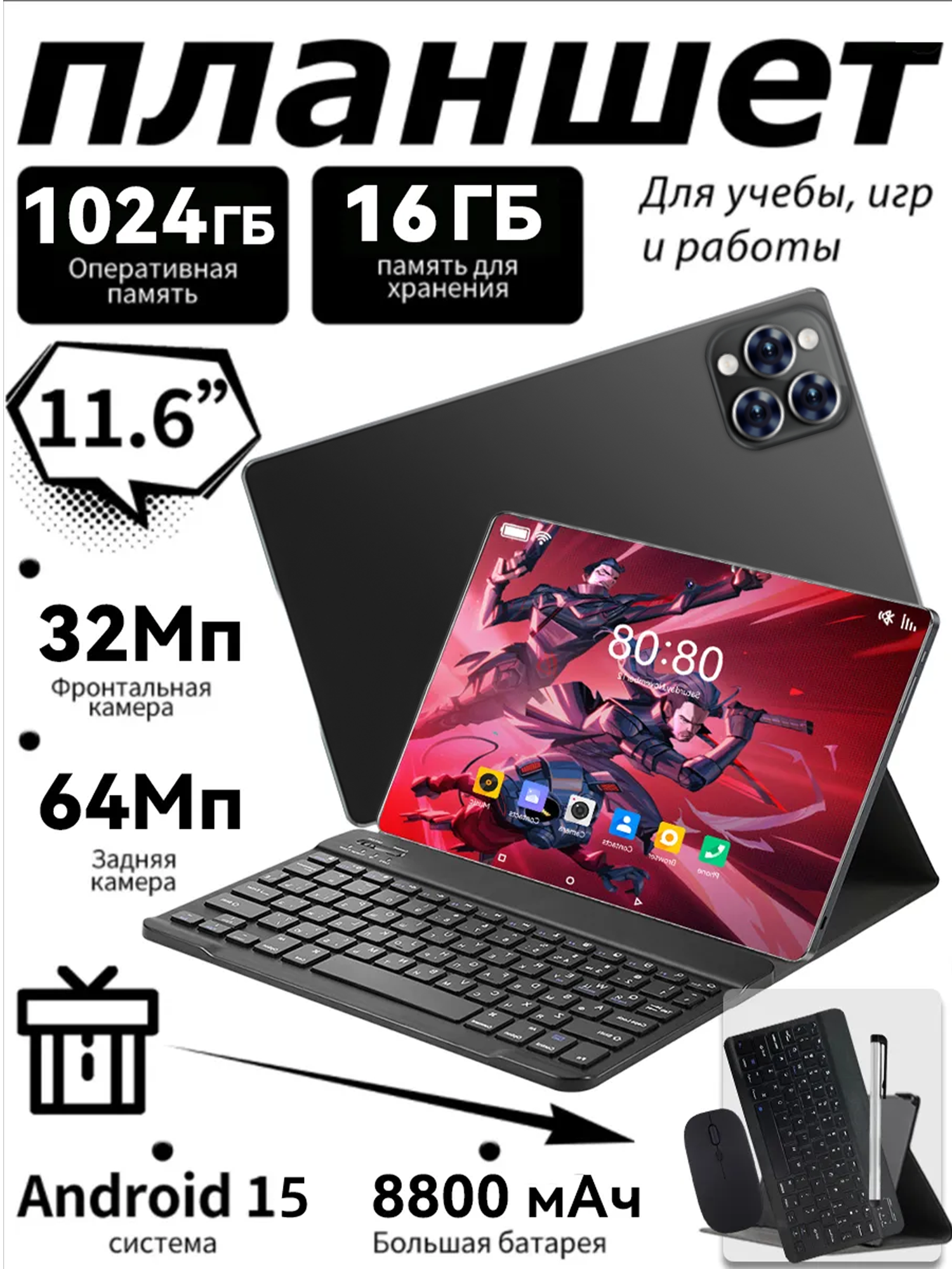 Планшет андроид 15 Pro 12 Galaxy. Клавиатура, мышь. Игровой мощный. 8800 мАч.