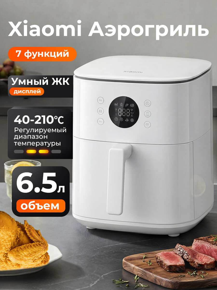 Аэрогриль Xiaomi Air Fryer 6.5L MAF-W6501 White, 1700Вт, сенсорное управление, 360° конвекция, фритюрница без масла