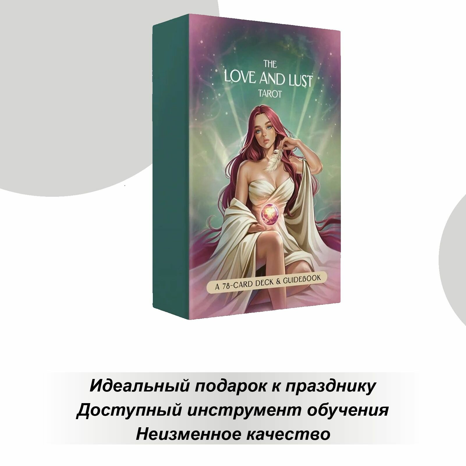 Карты Таро, Любовь и вожделение / Love and Lust