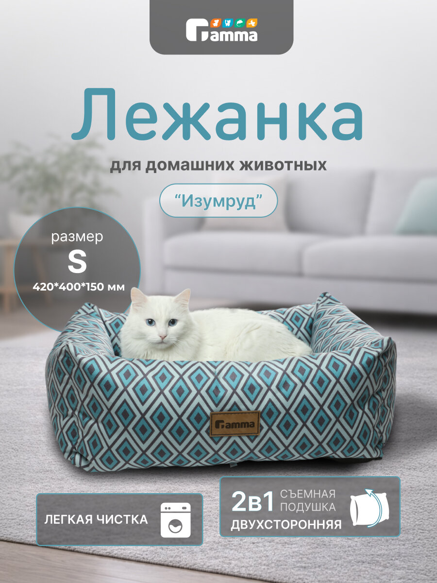Лежанка для кошек и собак прямоугольная "Изумруд" S, 42*40*15см, Gamma