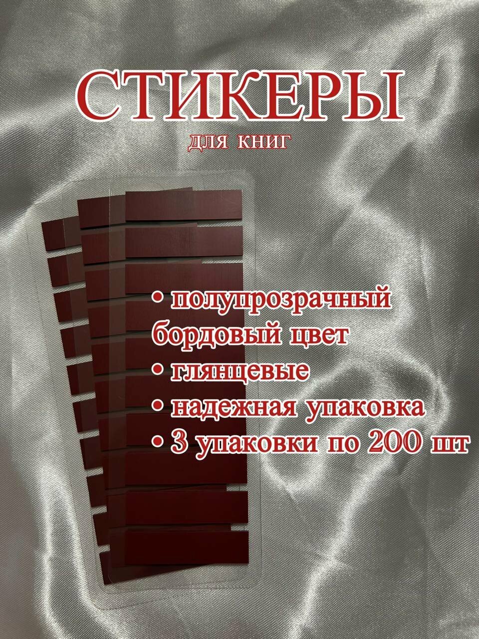 Закладки/Стикеры самоклеящиеся, пластиковые
