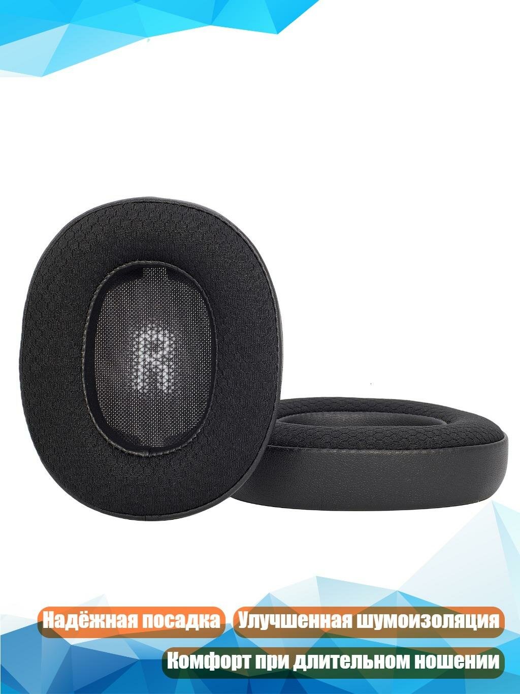 Дышащие амбушюры для наушников E55BT
