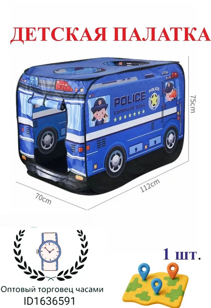Детская палатка Полицейская машина синего цвета для мальчиков 3-5 лет, 1 шт