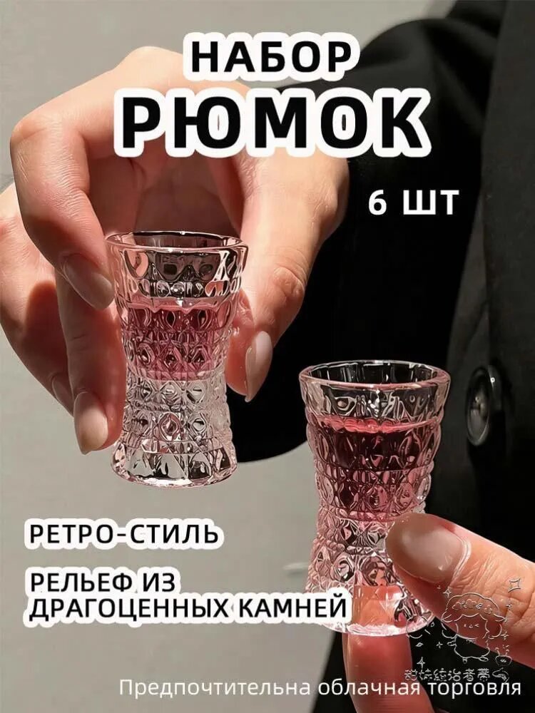 Стопка, 10 мл, 6 шт