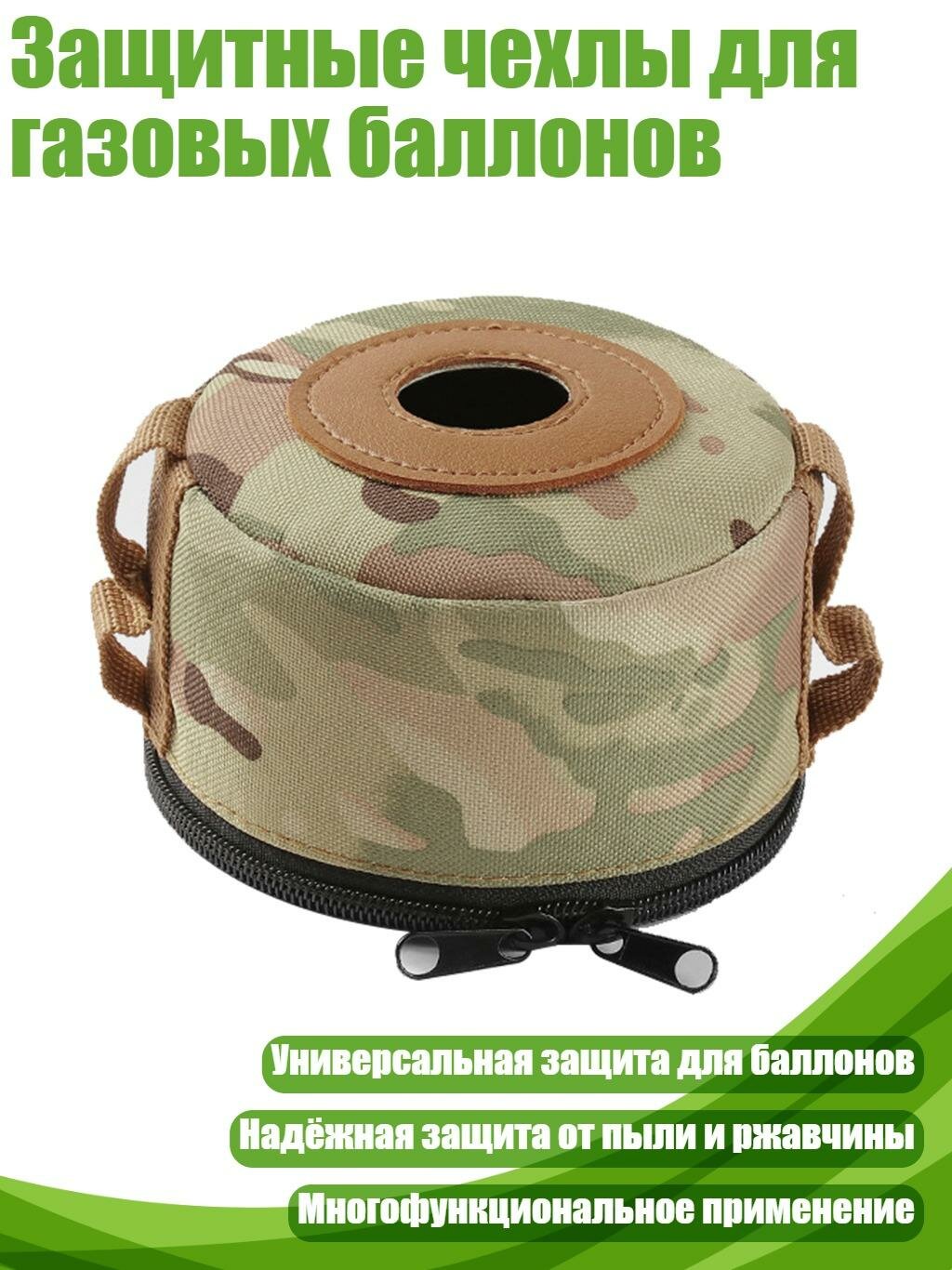 Защитные чехлы для газовых баллонов, Стиль А