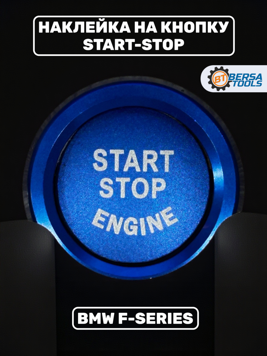 Эмблема/наклейка на кнопку START-STOP BMW F-series, синяя