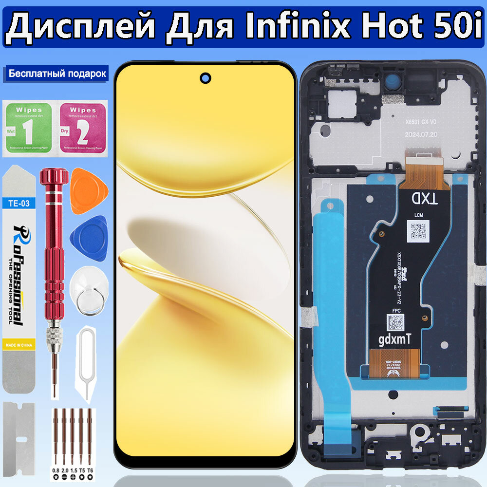 Дисплей Для Infinix Hot 50i в сборе с тачскрином, C рамкой, Черный