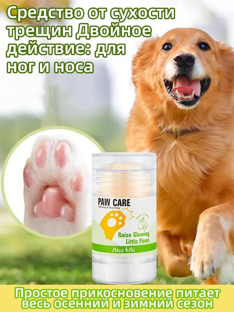 Бальзам для лап домашних животных, увлажняющий и противосушивающий крем для лап собак.