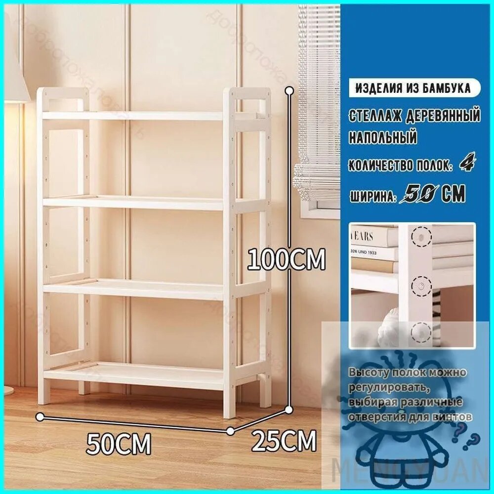 Этажерка, 4 секц, МДФ, 50х25х100 см