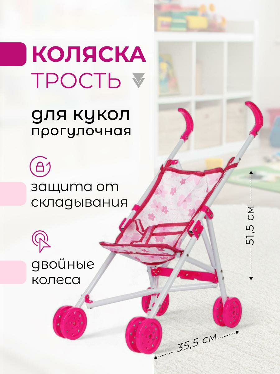 Коляска-трость для кукол, складная, розовая, металл, 59 см, удобная
