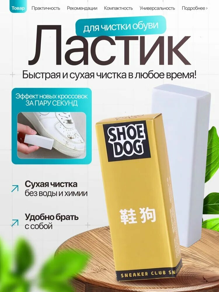 Ластик для обуви сухая чистка нубука, замши, подошвы. Очиститель для белых кроссовок.