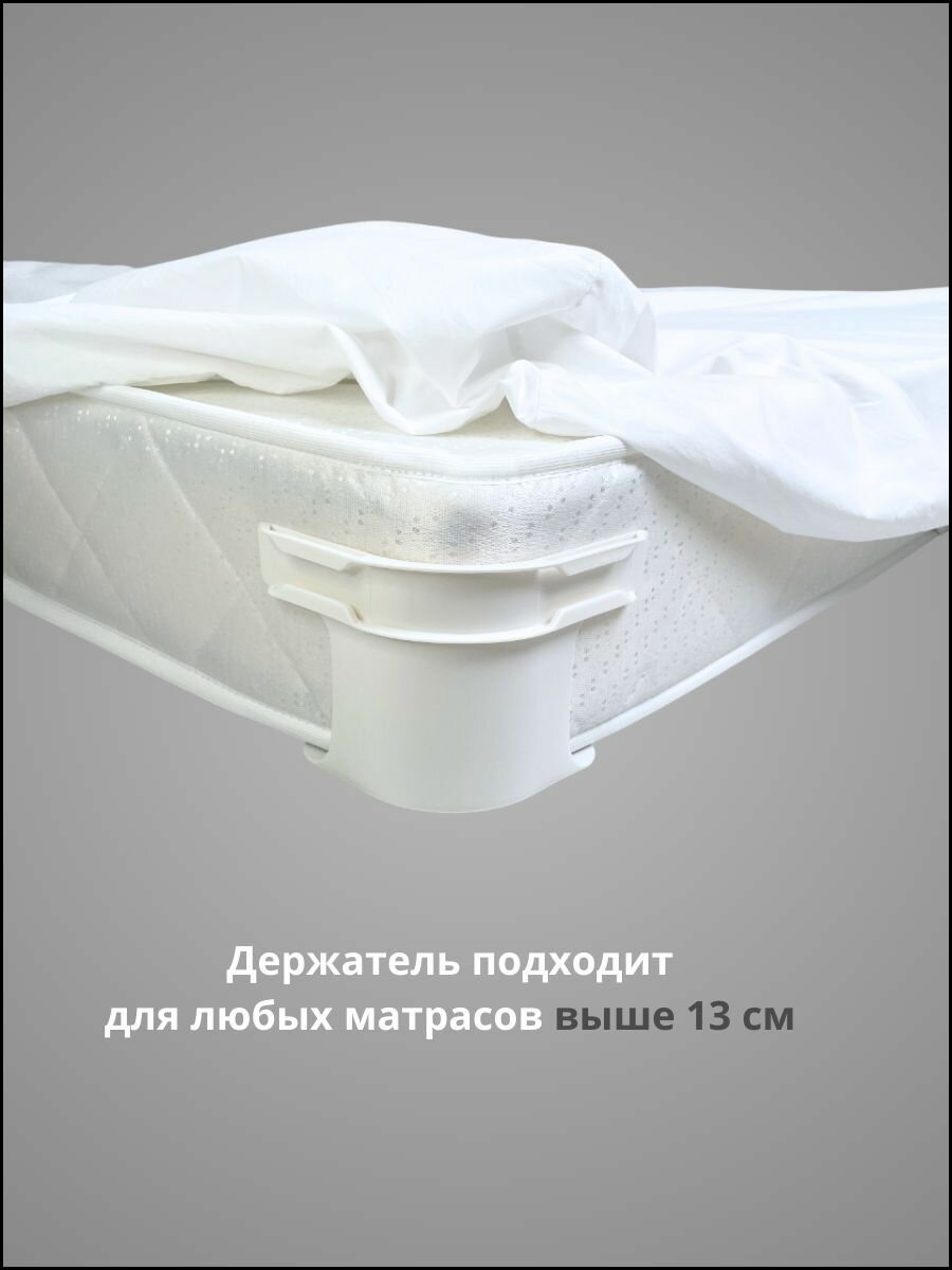 Держатель простыни, одеяла — фото 1