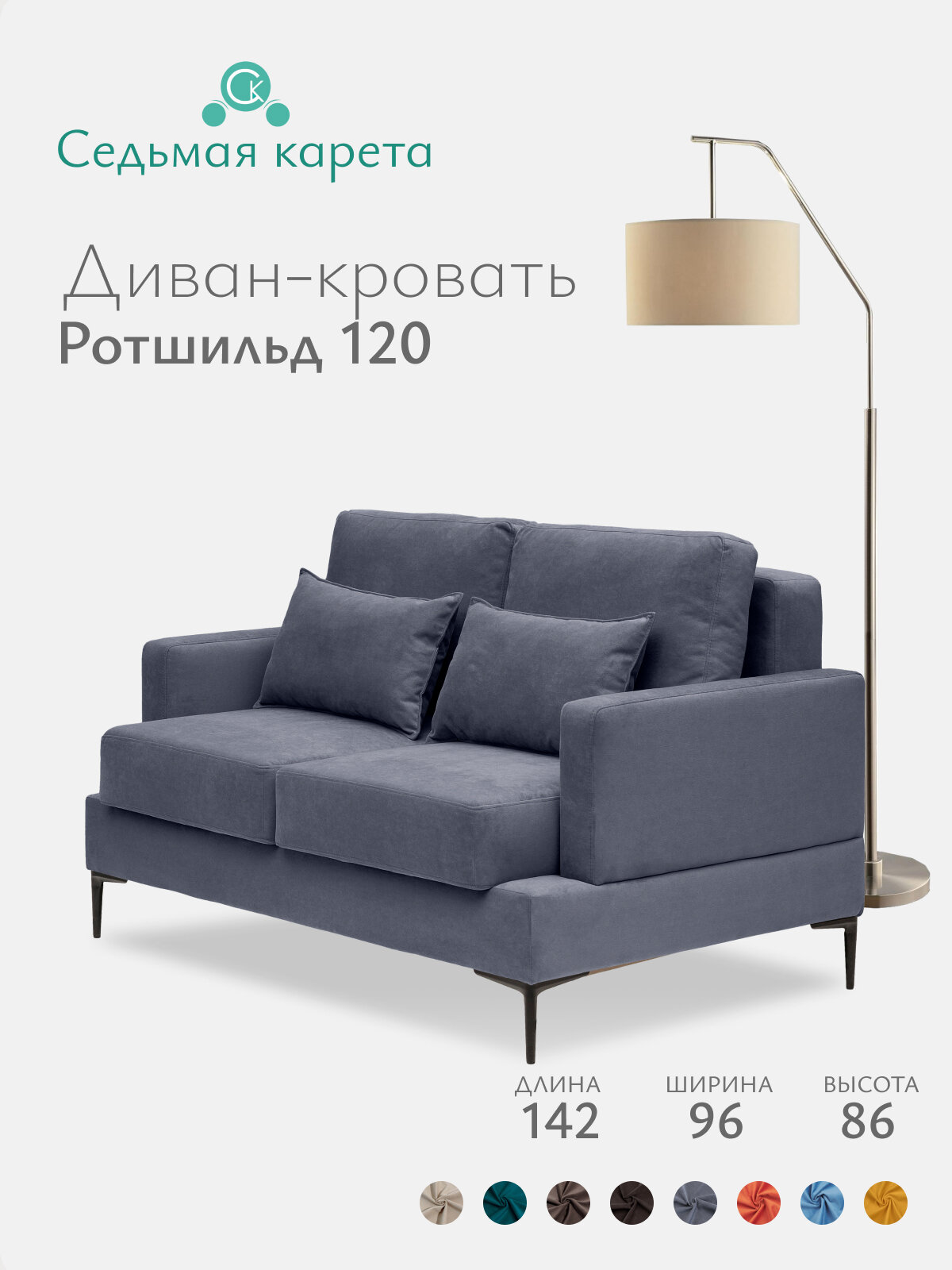 Диван кровать Ротшильд, серый микровелюр Велютто 32, Механизм - Двухсекционный МТД, 142х96х86 см.