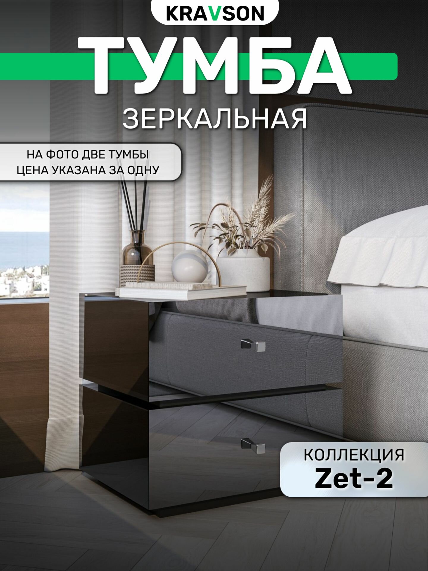 Тумба прикроватная модульная зеркальная напольная (Графит)