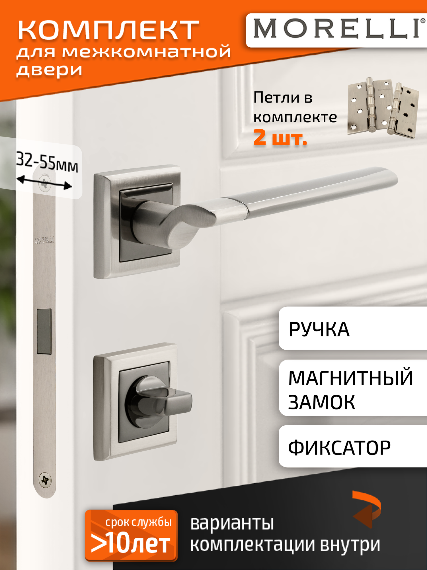 Комплект для межкомнатной двери Morelli ручка MH 21 S SN/BN + поворотник + магнитный замок + врезные петли/ белый никель