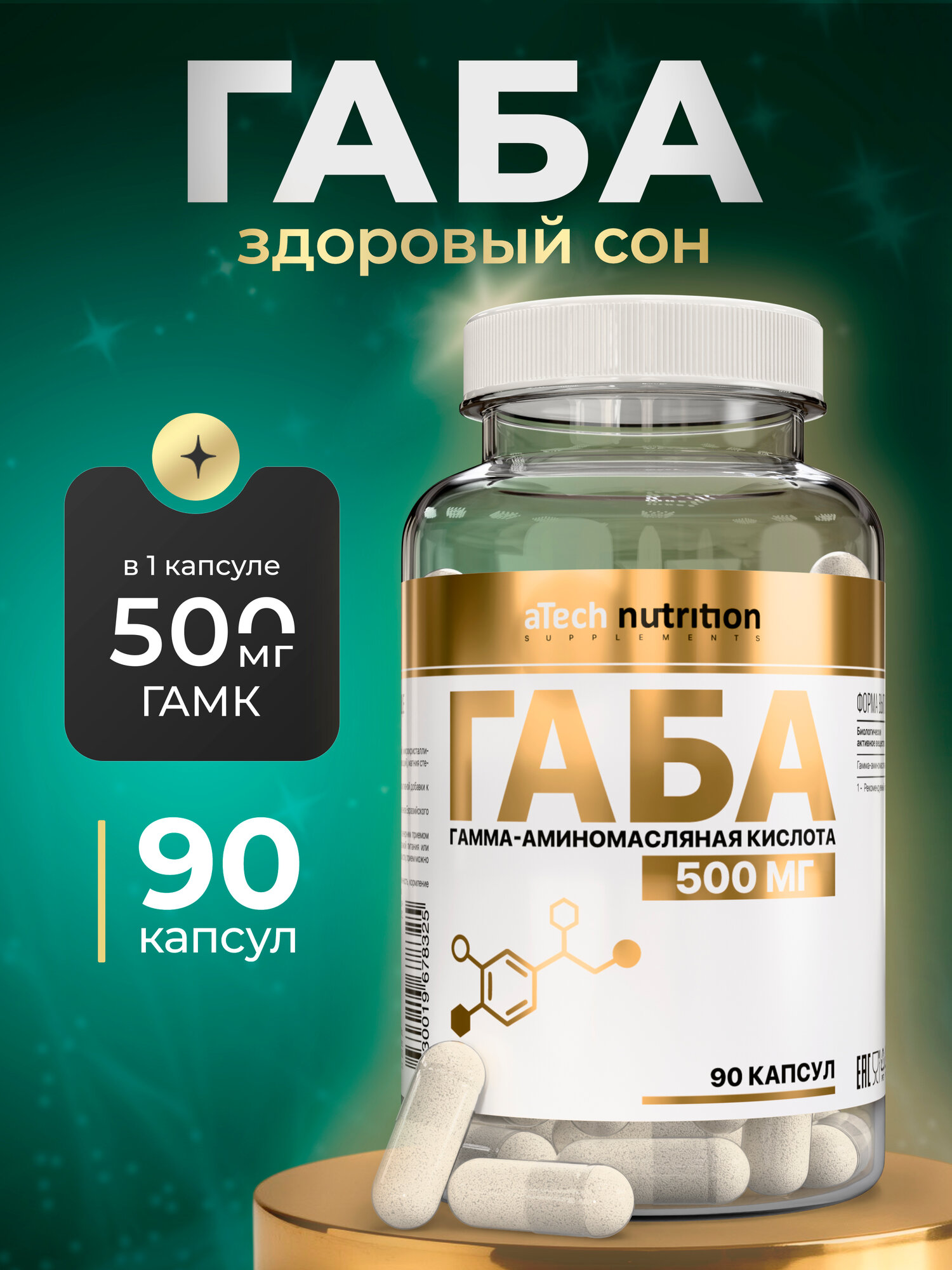 GABA / габа (гамма-аминомасляная кислота гамк), aTech nutrition, БАД для нервной системы 90 капсул