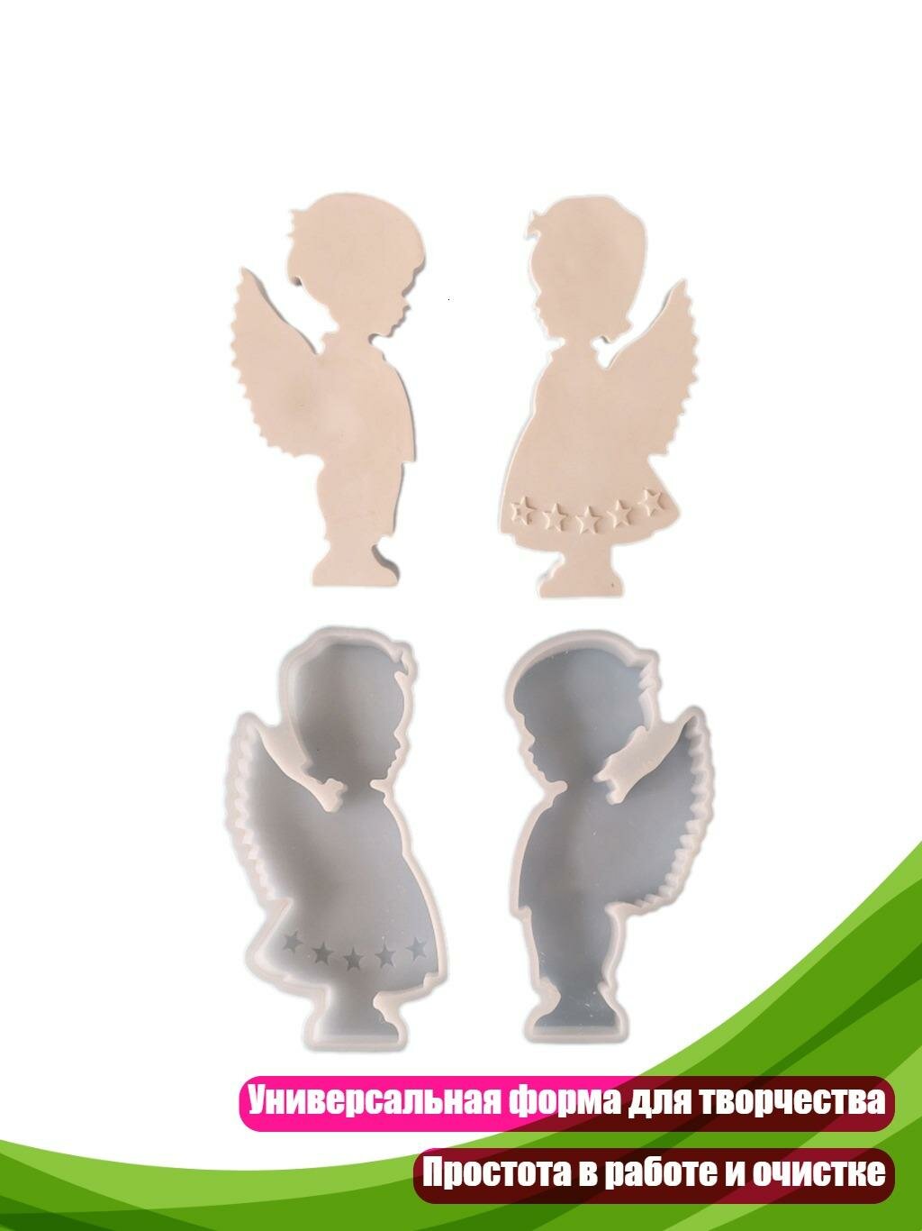 Силиконовая форма «Ангел», костюм