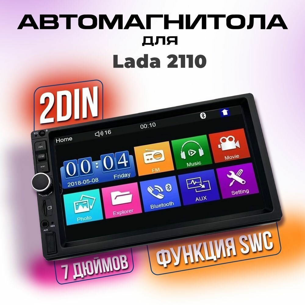 Магнитола 2 DIN для автомобиля Лада 2110 (Lada 2110) / 7 Дюймов / MP5, AUX, bluetooth, USB, громкая связь, пульт