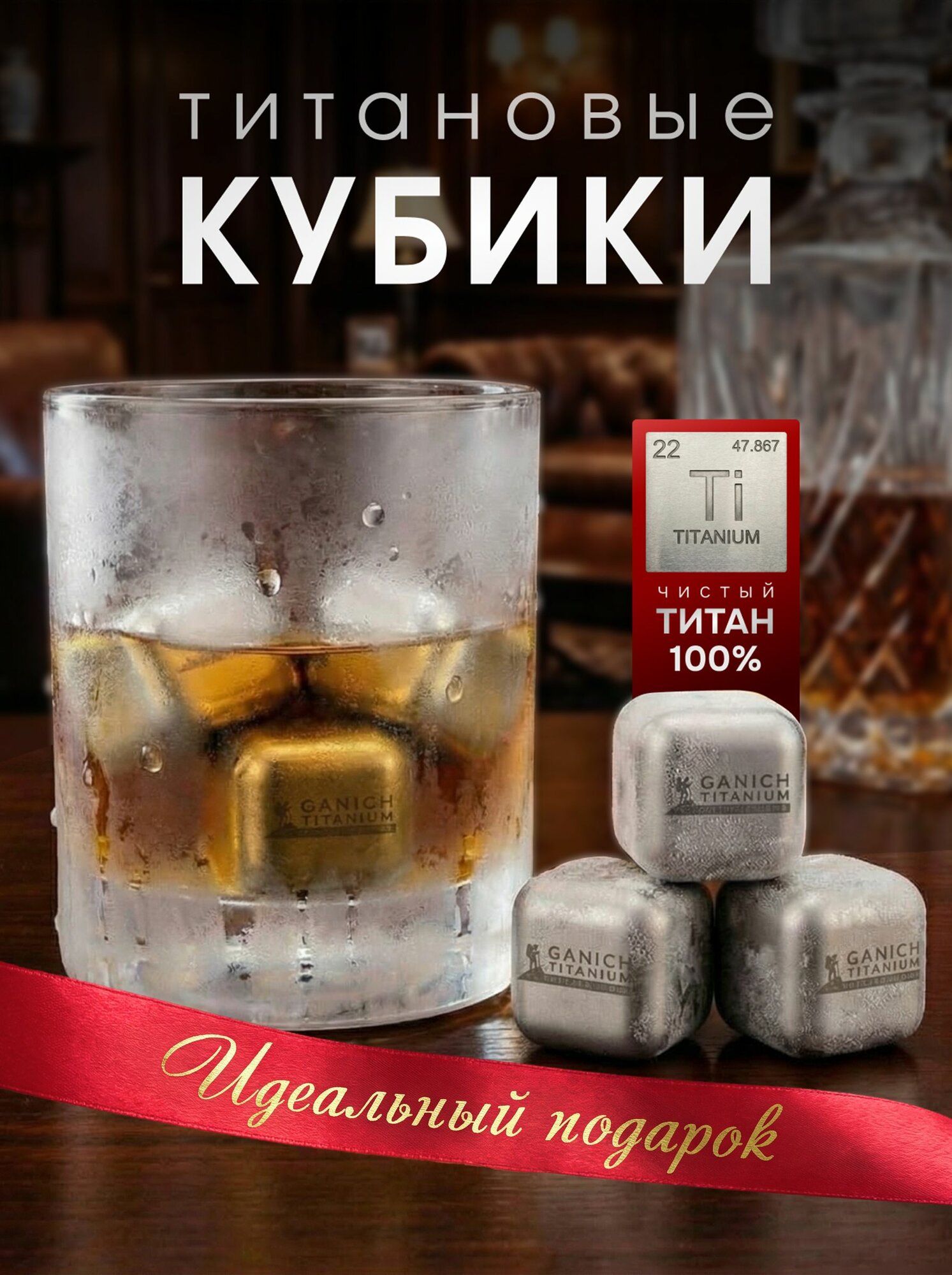 Титановые кубики для напитков набор, многоразовые, для охлаждения 6шт