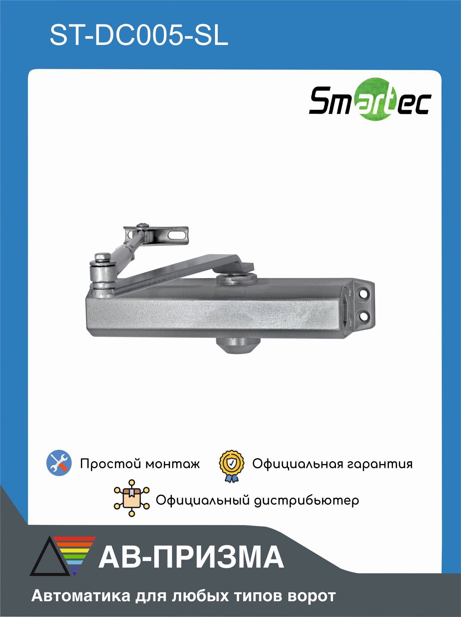 Доводчик Smartec ST-DC005-SL