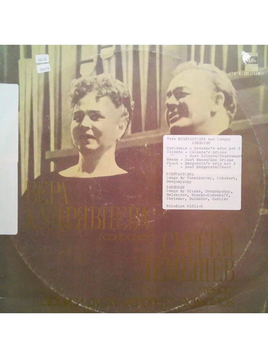 Вера Николаевна Кудрявцева-Лемешева, Сергей Лемешев - Арии