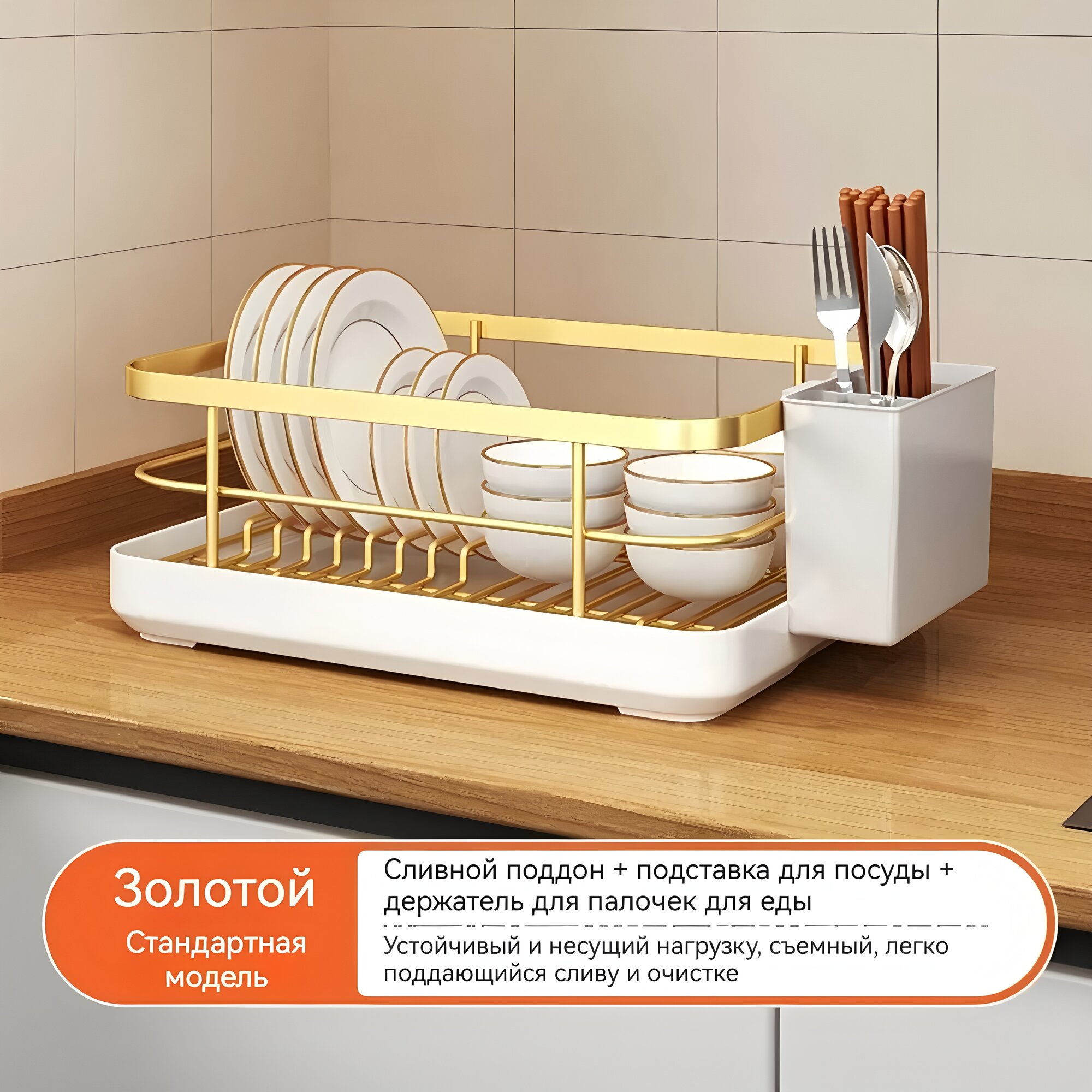 Сушилка для посуды "Золотой стандарт", настольная, 34х26х16 см