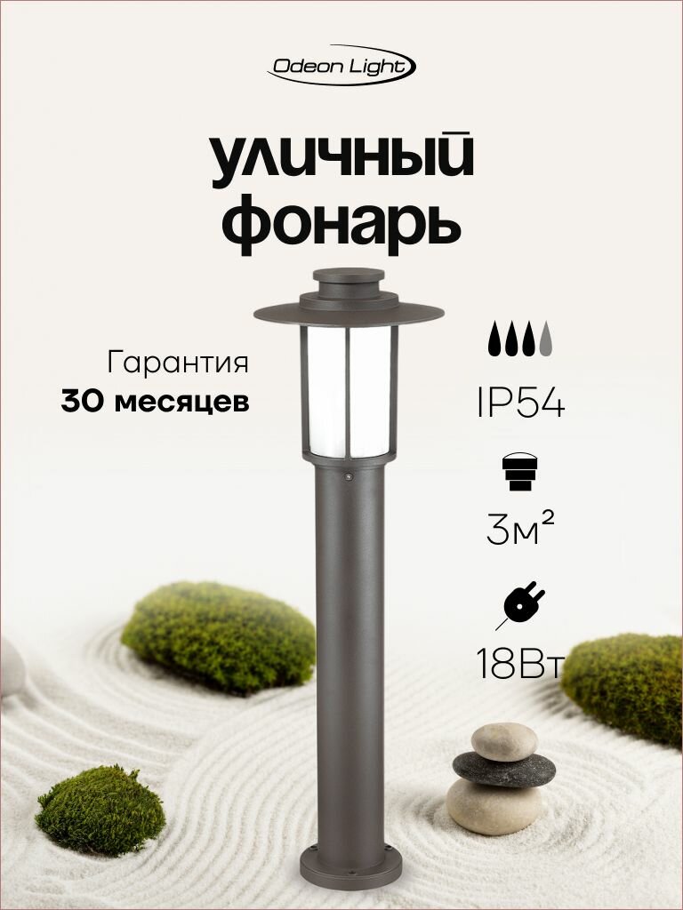Ландшафтный светильник 80 см ODEON LIGHT MITO 4047/1F E27 18W коричневый