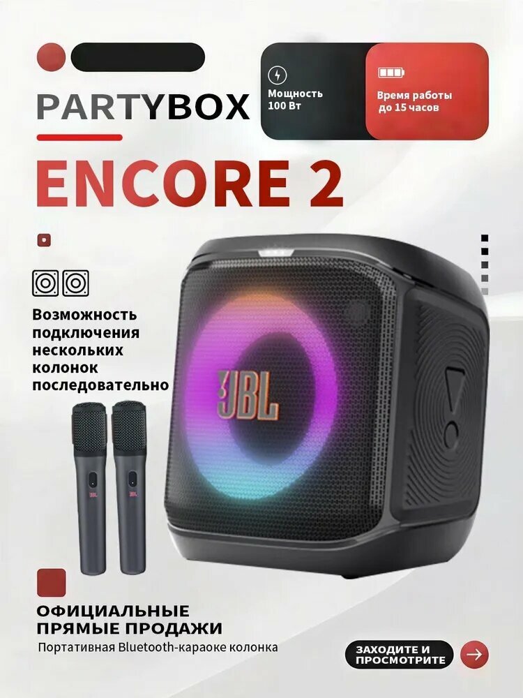 JBL partybox encore 2 Мощный беспроводной Bluetooth-динамик 100 Вт, два микрофона, возможность соединения двух устройств для получения стереозвука 2.0, динамики, активный сабвуфер Портативная