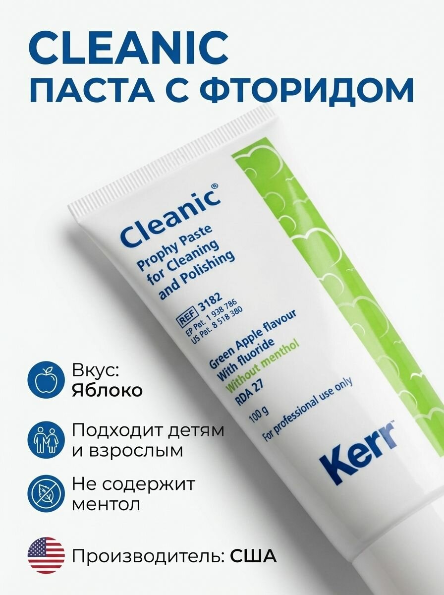 Клиник (Cleanic), паста абразивная с фторидом, зеленое яблоко, 100г, 3382, KERR