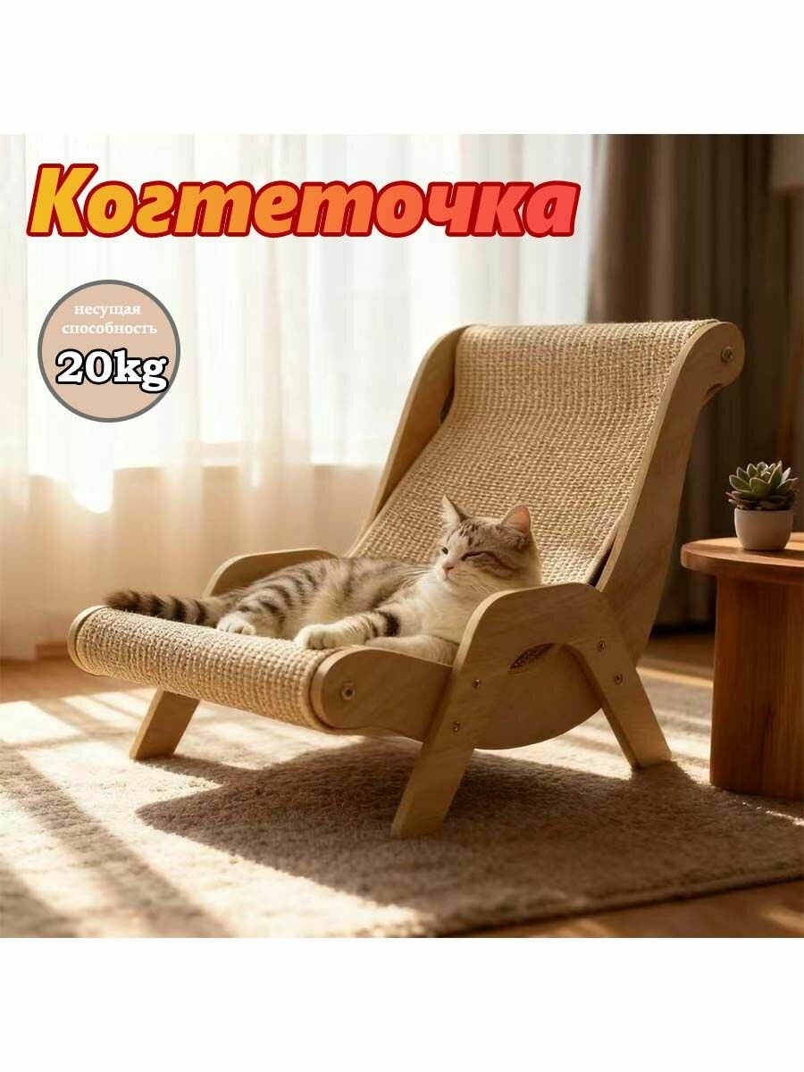 Когтеточка лежанка для кошек картонная 32*53*35 см