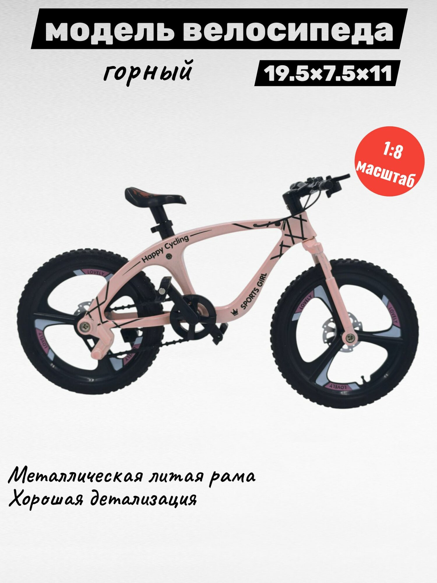 Модель горного велосипеда металлическая в масштабе, 19.5см, цвет: розовый