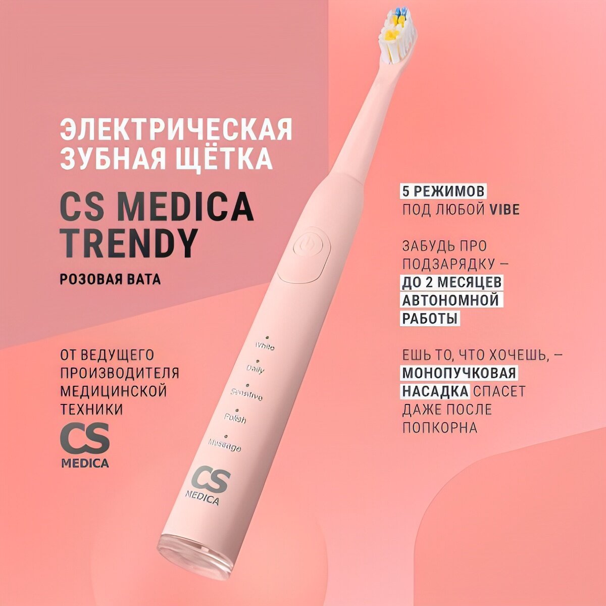 Электрическая зубная щетка CS Medica CS-232 розовый