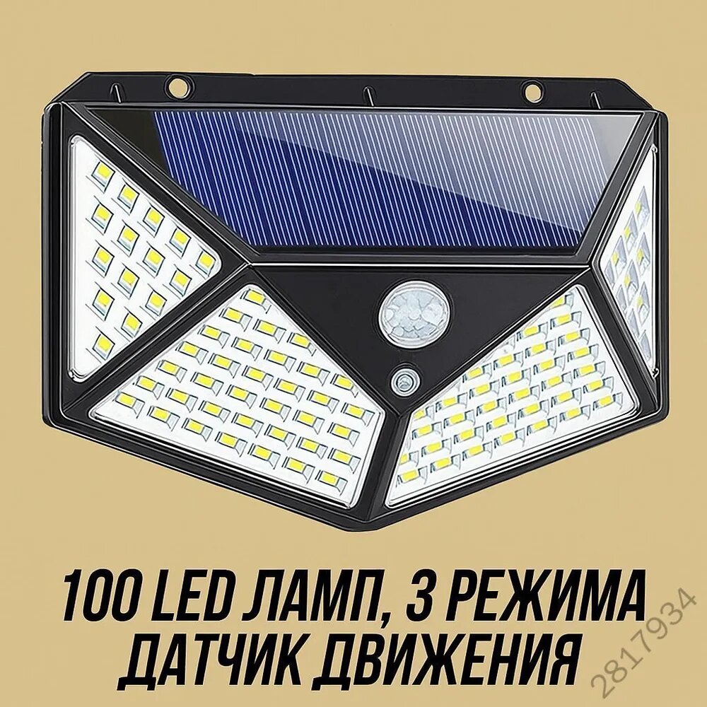 Solar Lamp Уличный светильник, 100 LED, датчик движения, черный, пластик