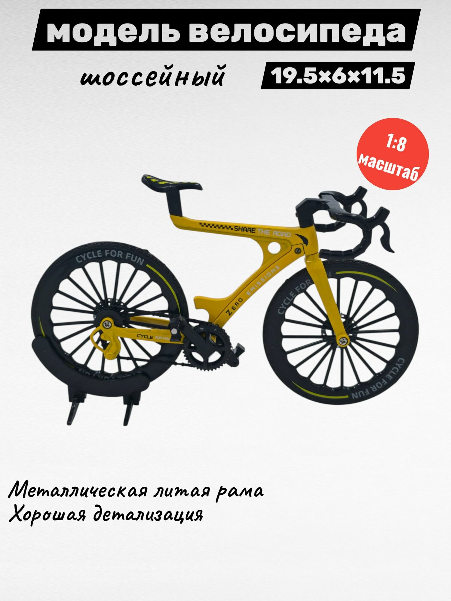 Модель шоссейного велосипеда металлическая в масштабе, 19.5см, цвет: жёлтый